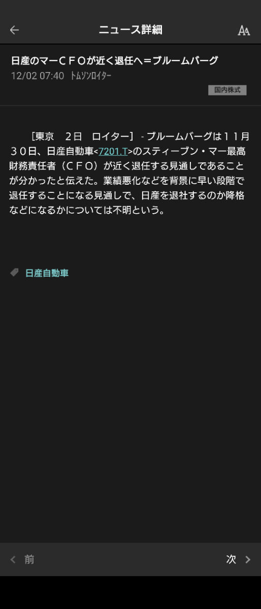 No.938221 退任か。 役員は責任を取ること… - 日産自動車(株)【7201】の掲示板 2024/12/02〜2024/12/03 - 株式掲示板 - Yahoo!ファイナンス