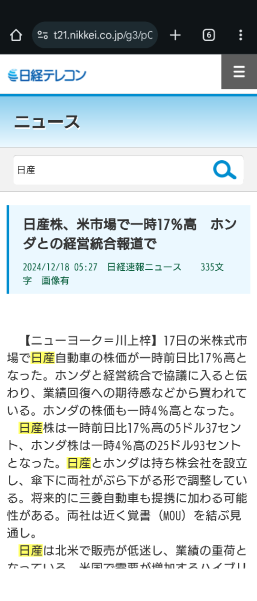 No.950147 ストップ高っぽいね(´・ω・`… - 日産自動車(株)【7201】の掲示板 2024/12/18 - 株式掲示板 - Yahoo!ファイナンス