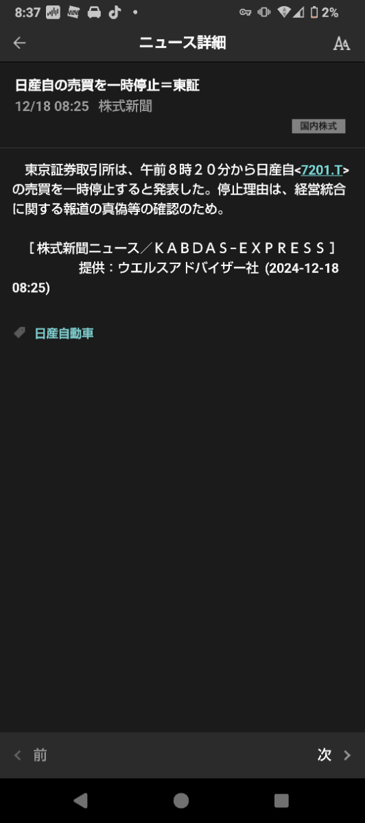 No.951254 売買を一時停止 - 日産自動車(株)【7201】の掲示板 2024/12/18 - 株式掲示板 - Yahoo!ファイナンス