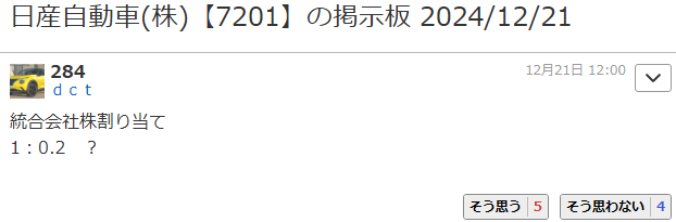 No.994676 パクリ - 日産自動車(株)【7201】の掲示板 2024/12/31〜2025/01/01 - 株式掲示板 - Yahoo!ファイナンス
