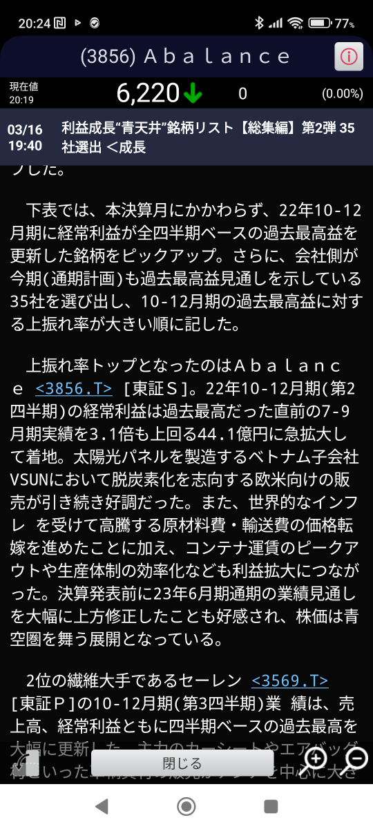 No.109770 売ってはならぬ！ 売っては！ - Abalance(株)【3856】の掲示板 2023/03/14〜2023/03/16 - 株式掲示板 - Yahoo!ファイナンス