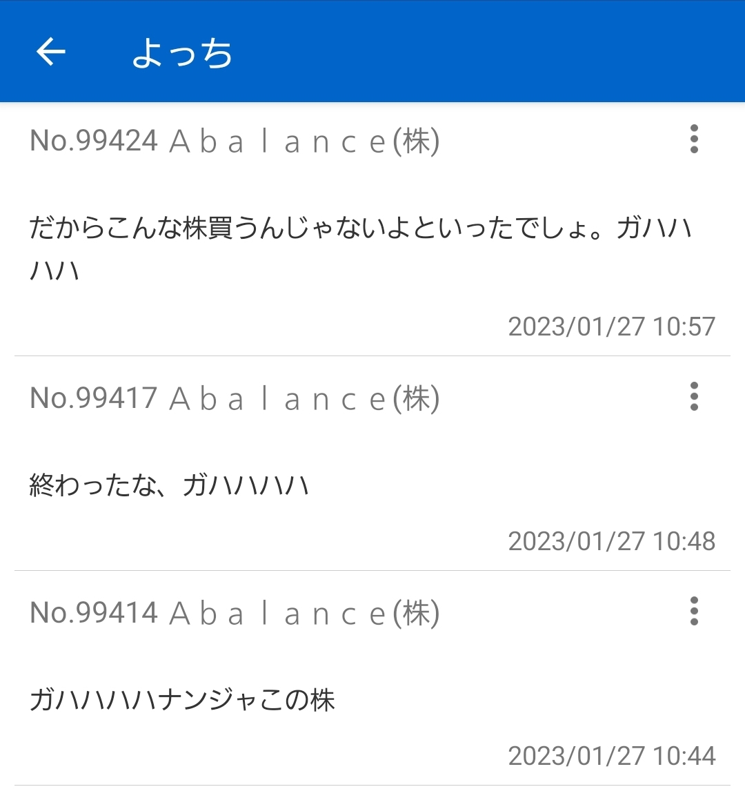 No.118590 >明日からまたAバランスで楽し… - Abalance(株)【3856】の掲示板 2023/04/08〜2023/04/11 - 株式掲示板 - Yahoo!ファイナンス