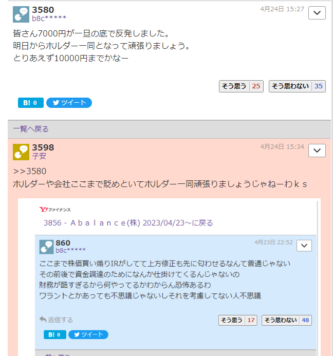 No.145301 手のひら返しがすごいな笑 - Abalance(株)【3856】の掲示板 2023/04/26 - 株式掲示板 - Yahoo!ファイナンス