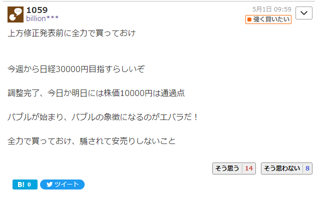 No.154761 どっちの煽りやらせても下手なん… - Abalance(株)【3856】の掲示板 2023/05/08〜2023/05/09 - 株式掲示板 - Yahoo!ファイナンス