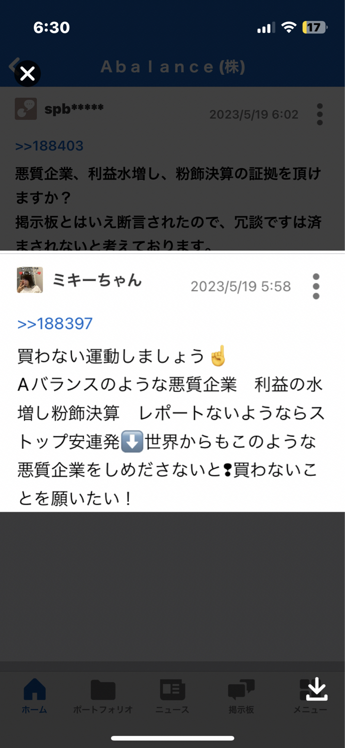 No.189093 このミキーちゃんて人逮捕だろ？ - Abalance(株)【3856】の掲示板 2023/05/19 - 株式掲示板 - Yahoo!ファイナンス