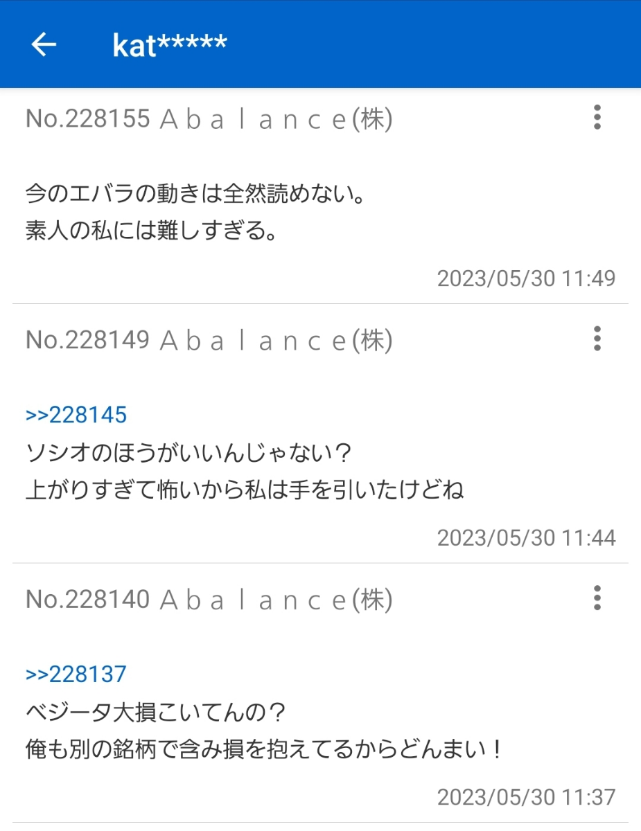No.249884 >ふり幅が大きいから再インが難… - Abalance(株)【3856】の掲示板 2023/06/10〜2023/06/12 - 株式掲示板 - Yahoo!ファイナンス
