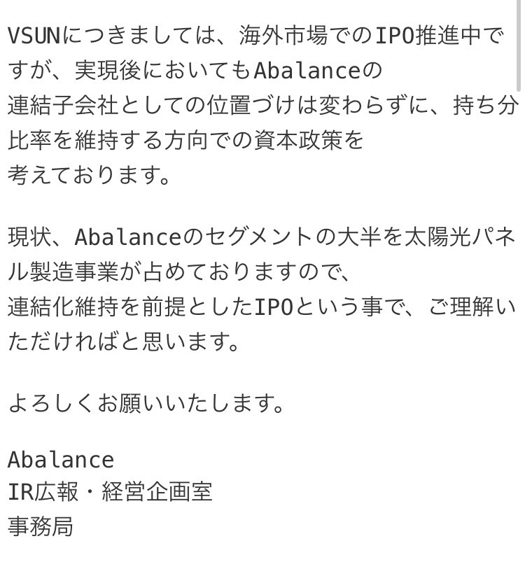 No.258511 Re:それは、Abalance社が公… - Abalance(株)【3856】の掲示板 2023/06/16 - 株式掲示板 - Yahoo!ファイナンス