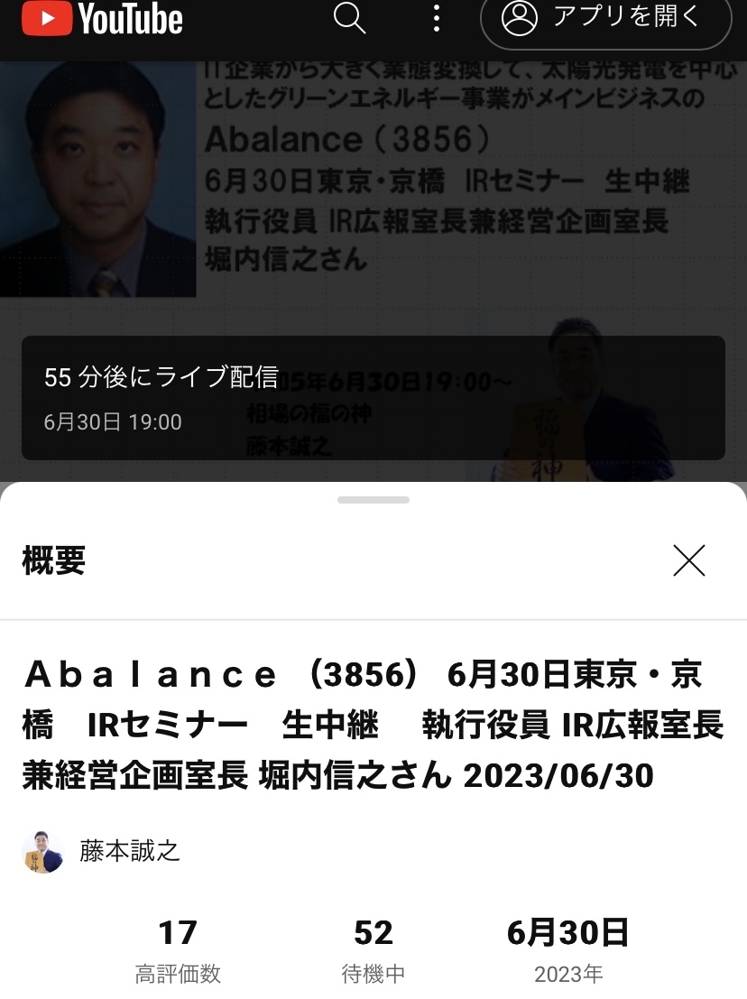 No.274389 セミナー配信 まだ1時間前なの… - Abalance(株)【3856】の掲示板 2023/06/30 - 株式掲示板 - Yahoo!ファイナンス