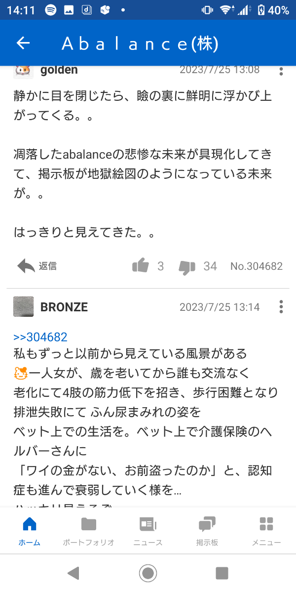 No.304859 BRONZEさんは、少なくとも… - Abalance(株)【3856】の掲示板 2023/07/23〜2023/07/25 - 株式掲示板 - Yahoo!ファイナンス