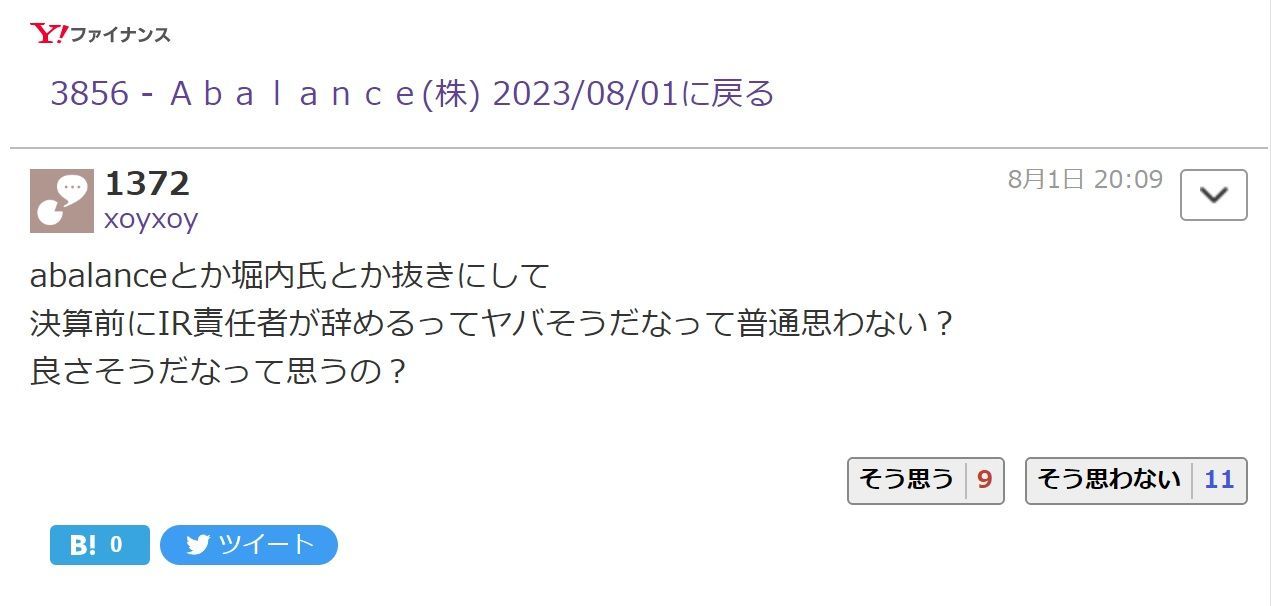 No.327522 そう思わないを押していたアホル… - Abalance(株)【3856】の掲示板 2023/08/14 - 株式掲示板 - Yahoo!ファイナンス