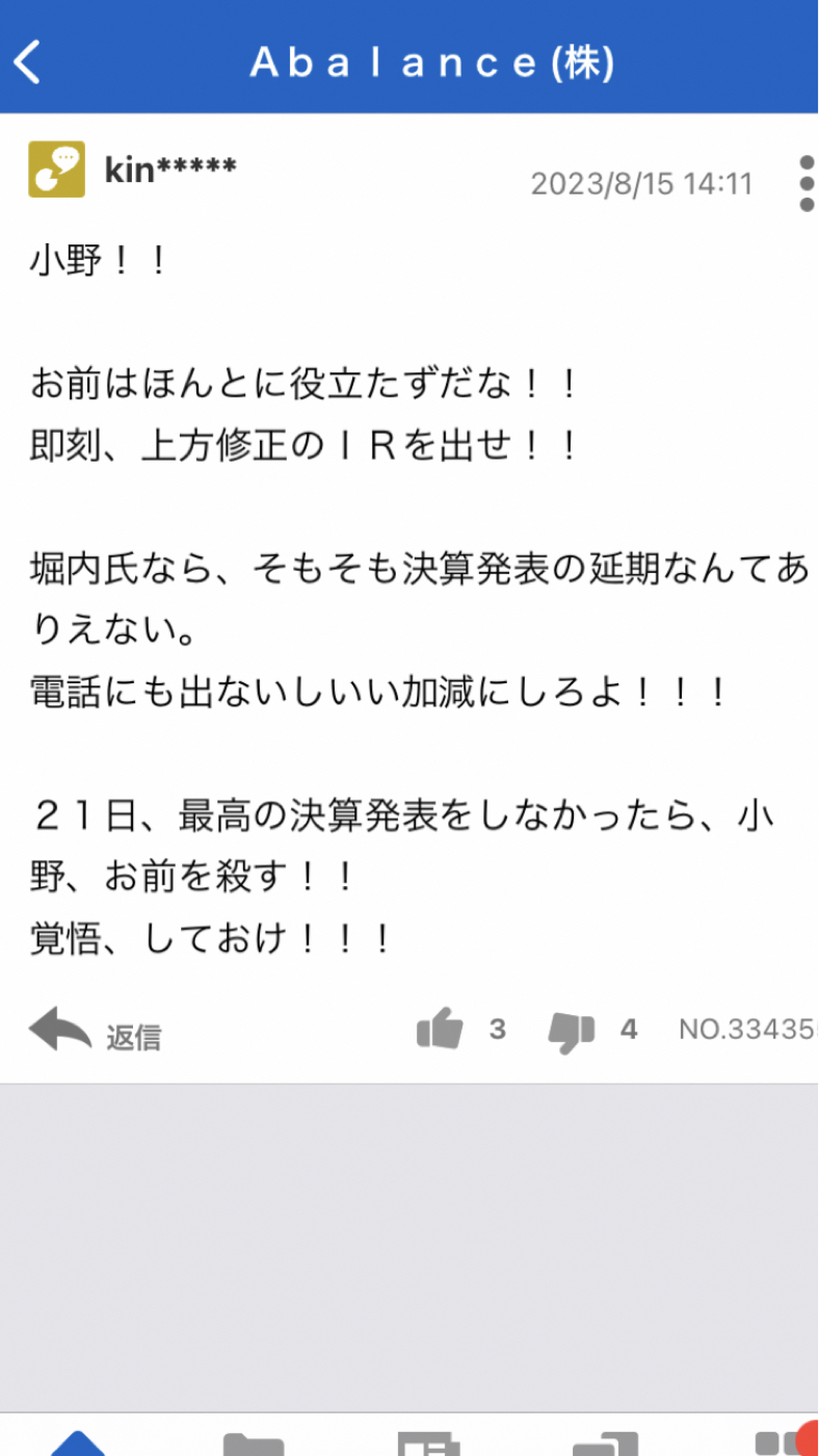 No.339679 Re:IR担当者は意外と掲示板見てま… - 3856 - Abalance(株) 2023/08/17 - 株式掲示板 - Yahoo!ファイナンス