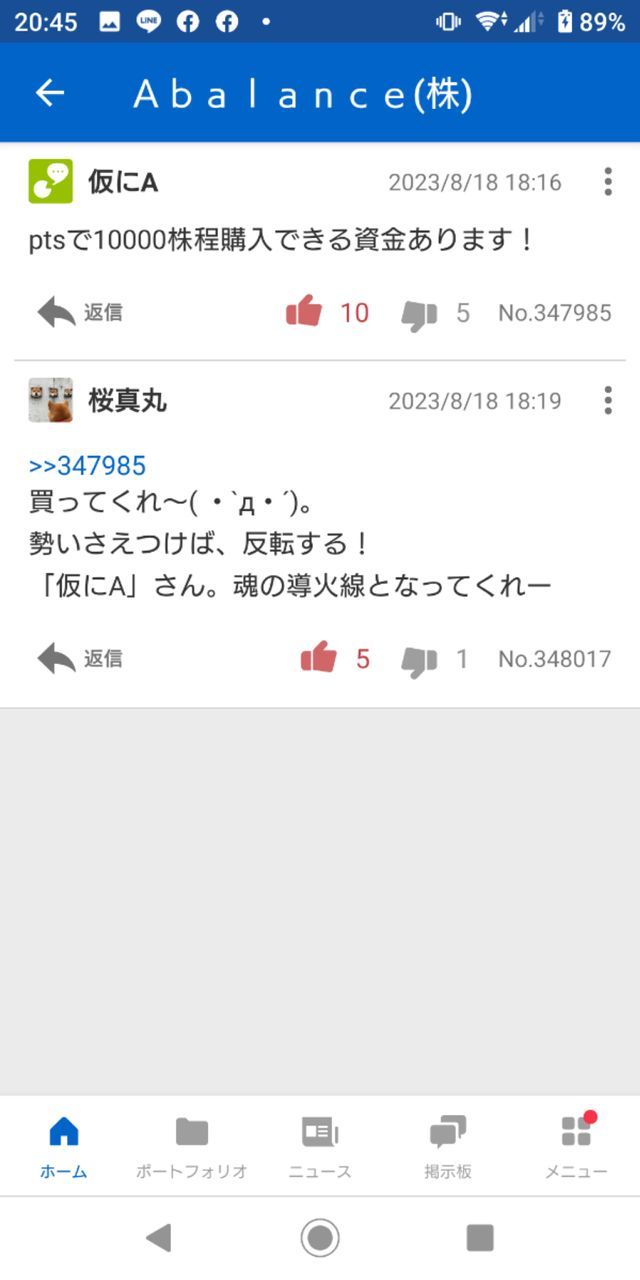 No.358989 勇者が昨晩底で買ってた PT… - Abalance(株)【3856】の掲示板 2023/08/21 - 株式掲示板 - Yahoo!ファイナンス