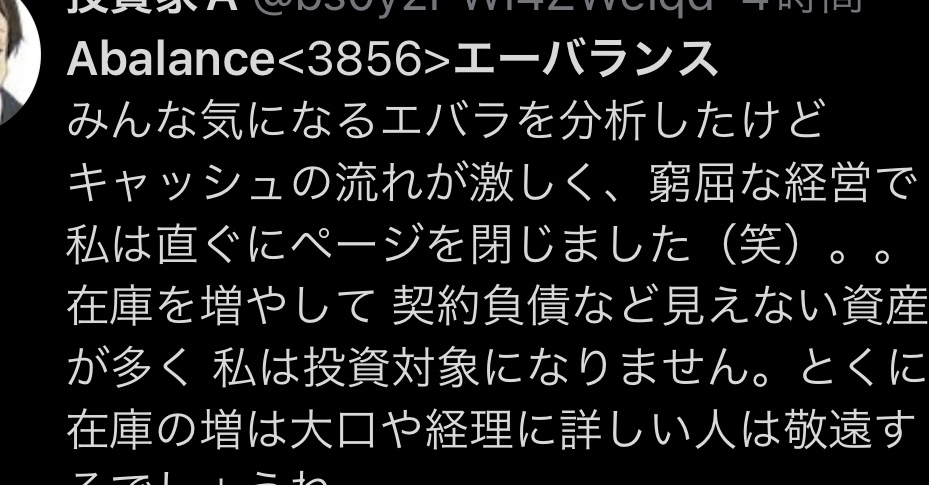 No.373556 バランスシート見た瞬間 こうい… - Abalance(株)【3856】の掲示板 2023/08/23 - 株式掲示板 - Yahoo!ファイナンス