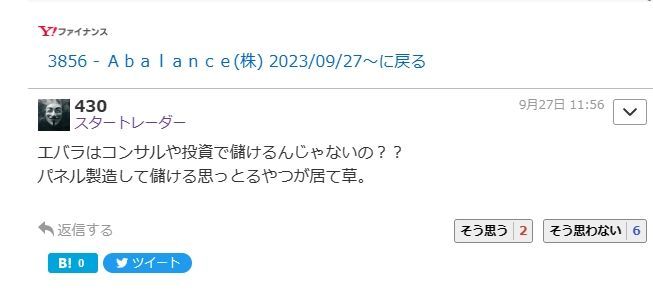 No.425608 なるほど。 こういう投稿の事… - 3856 - Abalance(株) 2023/09/27 - 株式掲示板 - Yahoo!ファイナンス