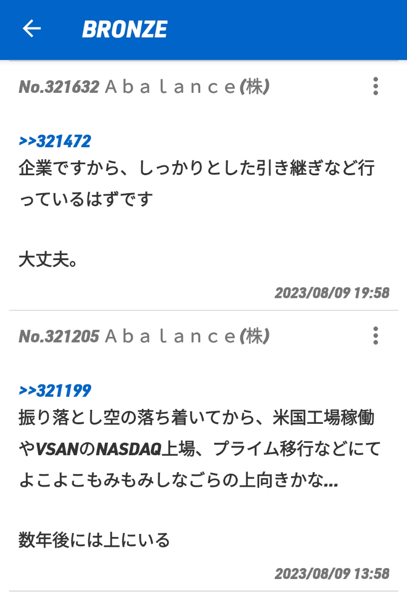 No.428890 ブロンズさん、8月の絶好調な時… - 3856 - Abalance(株) 2023/09/30〜2023/10/03 - 株式掲示板 - Yahoo!ファイナンス