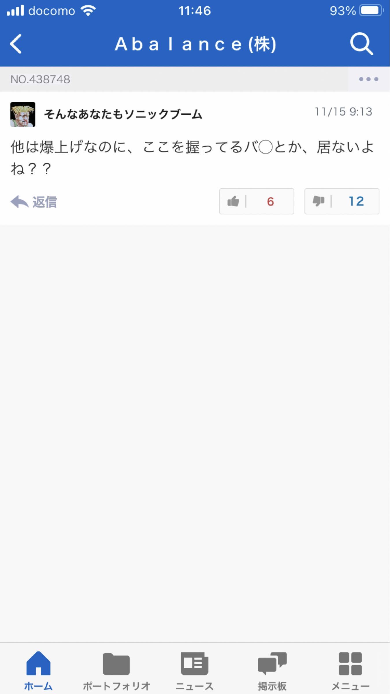 No.439564 Re:ソニックなんちゃらってイッたの… - 3856 - Abalance(株) 2023/11/16〜2023/11/17 - 株式掲示板 - Yahoo!ファイナンス