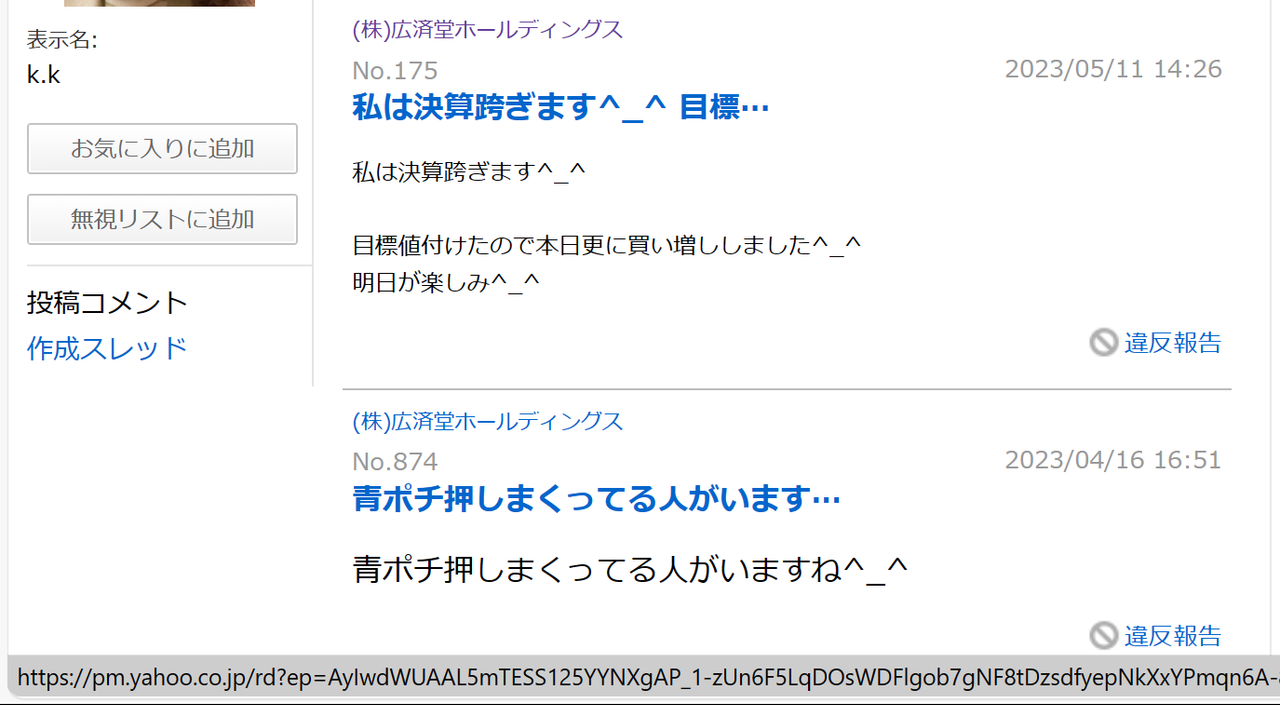 No.443769 k.k← 広済堂でも爆損した元… - Abalance(株)【3856】の掲示板 2023/12/06〜2023/12/15 - 株式掲示板 - Yahoo!ファイナンス