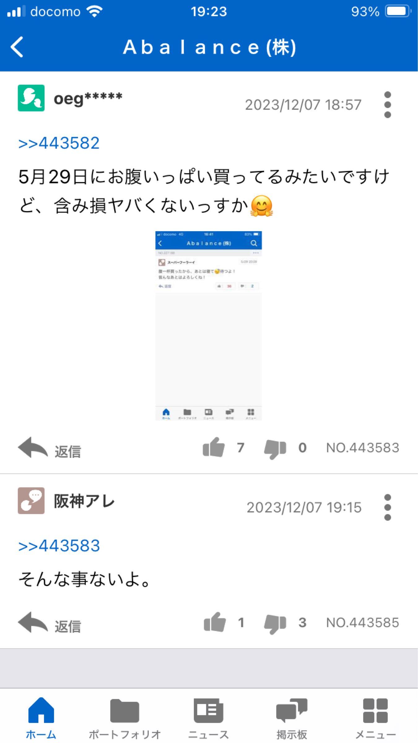 No.445385 Re:いい加減まともに下げて欲しい（… - 3856 - Abalance(株) 2023/12/16〜2023/12/22 - 株式掲示板 - Yahoo!ファイナンス