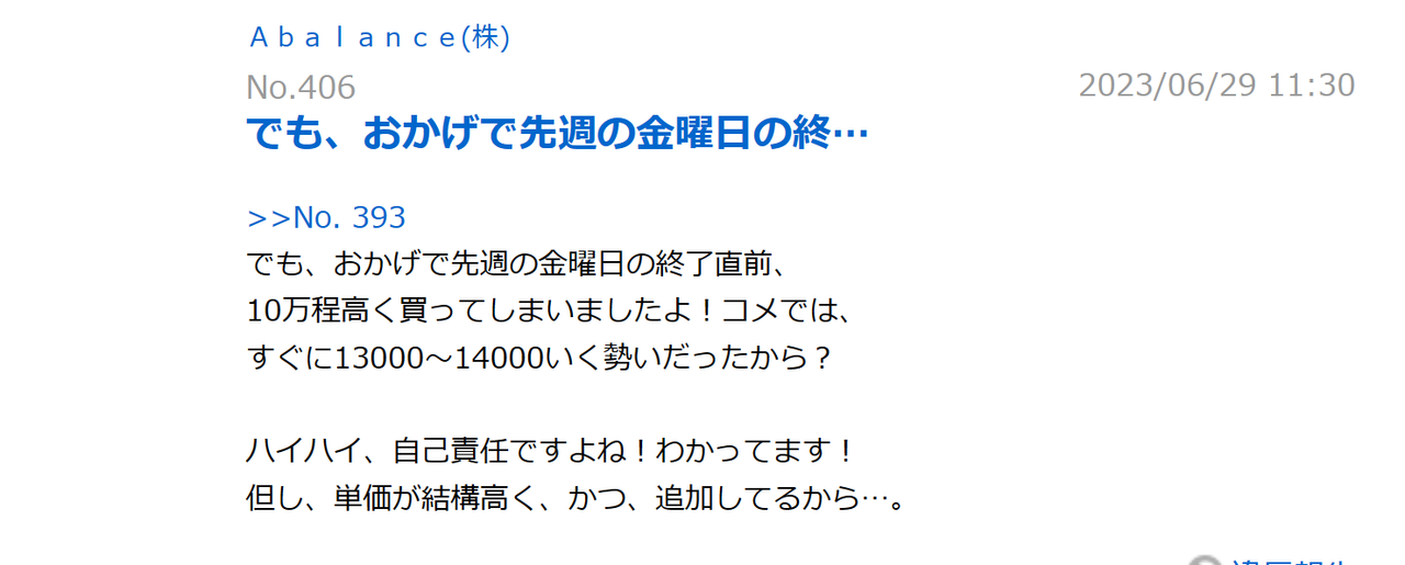 No.449718 kum ← スクショでこんなも… - Abalance(株)【3856】の掲示板 2024/01/15〜2024/01/18 - 株式掲示板 - Yahoo!ファイナンス