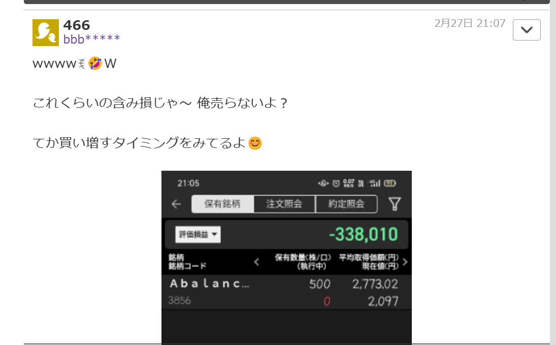 No.467227 bbb君 決算開示によっ… - Abalance(株)【3856】の掲示板 2024/03/11〜2024/03/14 - 株式掲示板 - Yahoo!ファイナンス