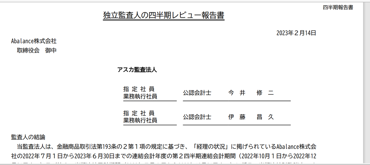 No.467459 下記のように監査法人が認めてい… - Abalance(株)【3856】の掲示板 2024/03/11〜2024/03/14 - 株式掲示板 - Yahoo!ファイナンス