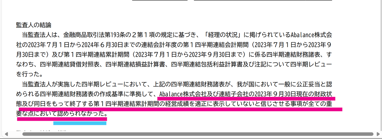 No.467469 第1Q決算における「有価証券報… - Abalance(株)【3856】の掲示板 2024/03/11〜2024/03/14 - 株式掲示板 - Yahoo!ファイナンス