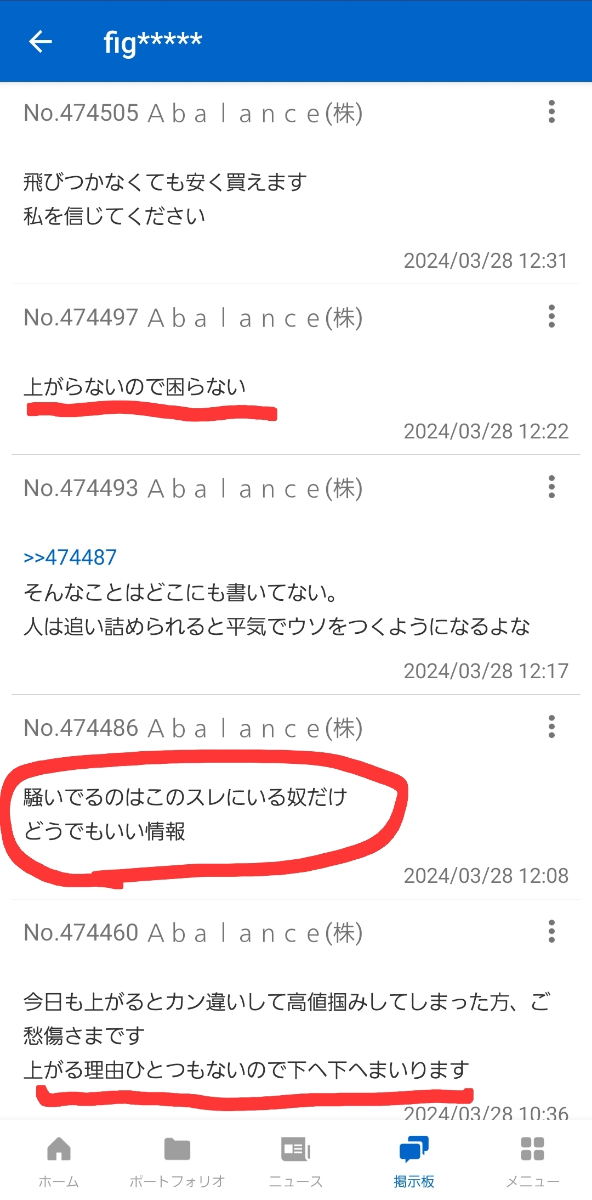 No.474829 >今まで何度も騙されてきて疑心… - Abalance(株)【3856】の掲示板 2024/03/26〜2024/03/29 - 株式掲示板 - Yahoo!ファイナンス