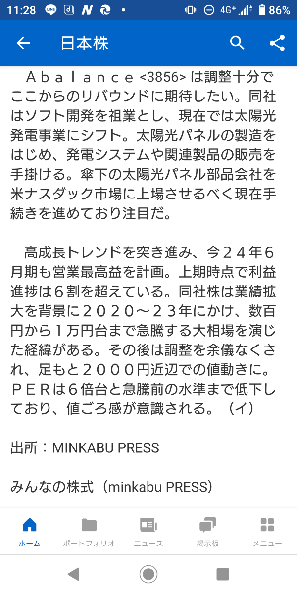 No.474931 。 - Abalance(株)【3856】の掲示板 2024/03/26〜2024/03/29 - 株式掲示板 - Yahoo!ファイナンス