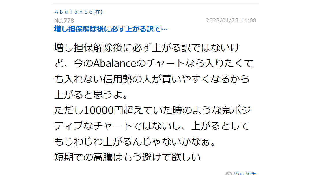 No.477149 おい 生肉 まだあるぞ … - Abalance(株)【3856】の掲示板 2024/04/05〜2024/04/12 - 株式掲示板 - Yahoo!ファイナンス