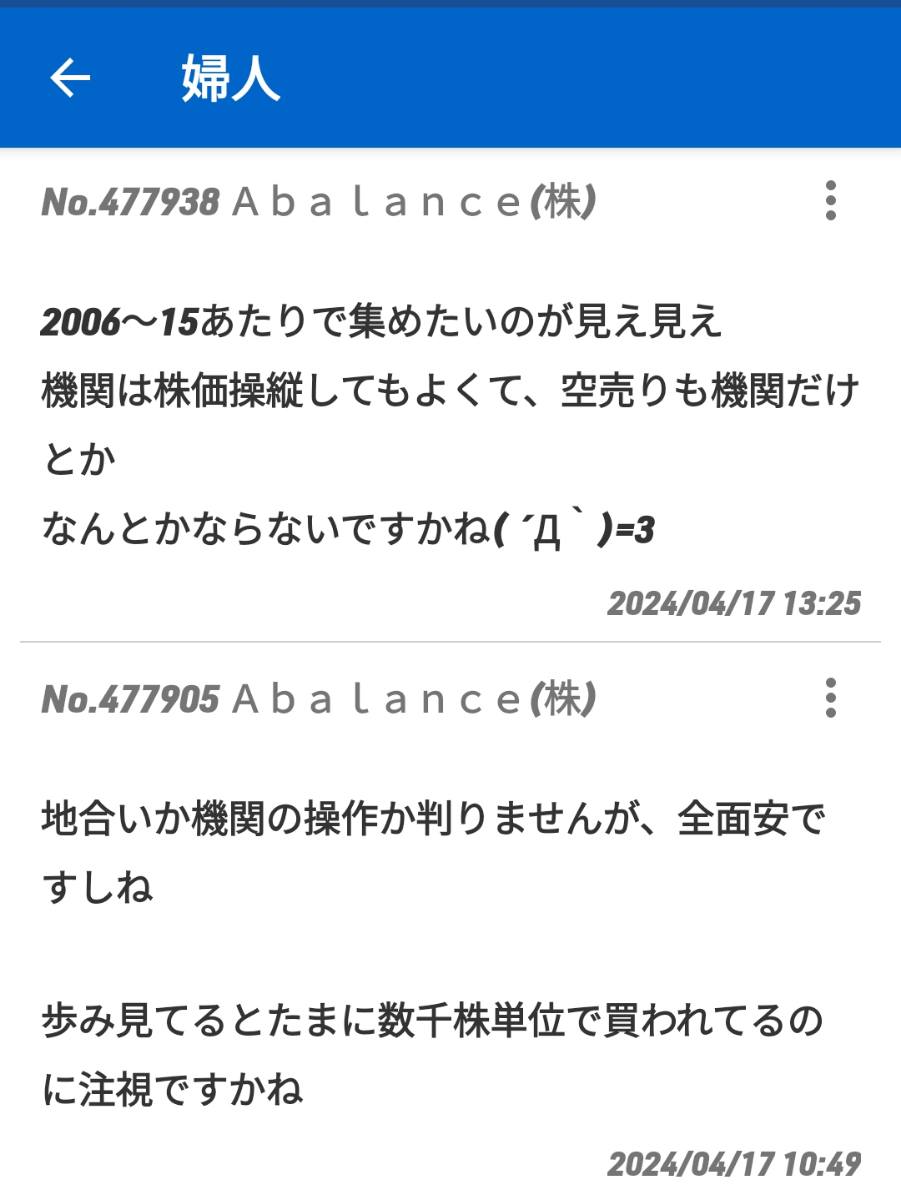 No.478290 一昨日の投稿なんだけど、どう思… - Abalance(株)【3856】の掲示板 2024/04/13〜2024/04/19 - 株式掲示板 - Yahoo!ファイナンス