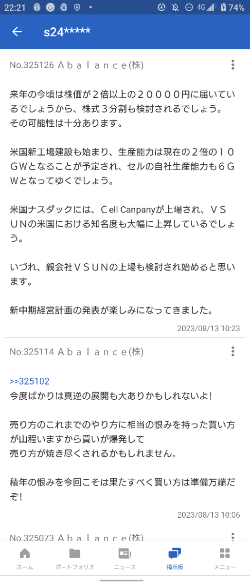 No.485620 エバラ最大の買い煽り、また来て… - Abalance(株)【3856】の掲示板 2024/05/17〜2024/05/19 - 株式掲示板 - Yahoo!ファイナンス