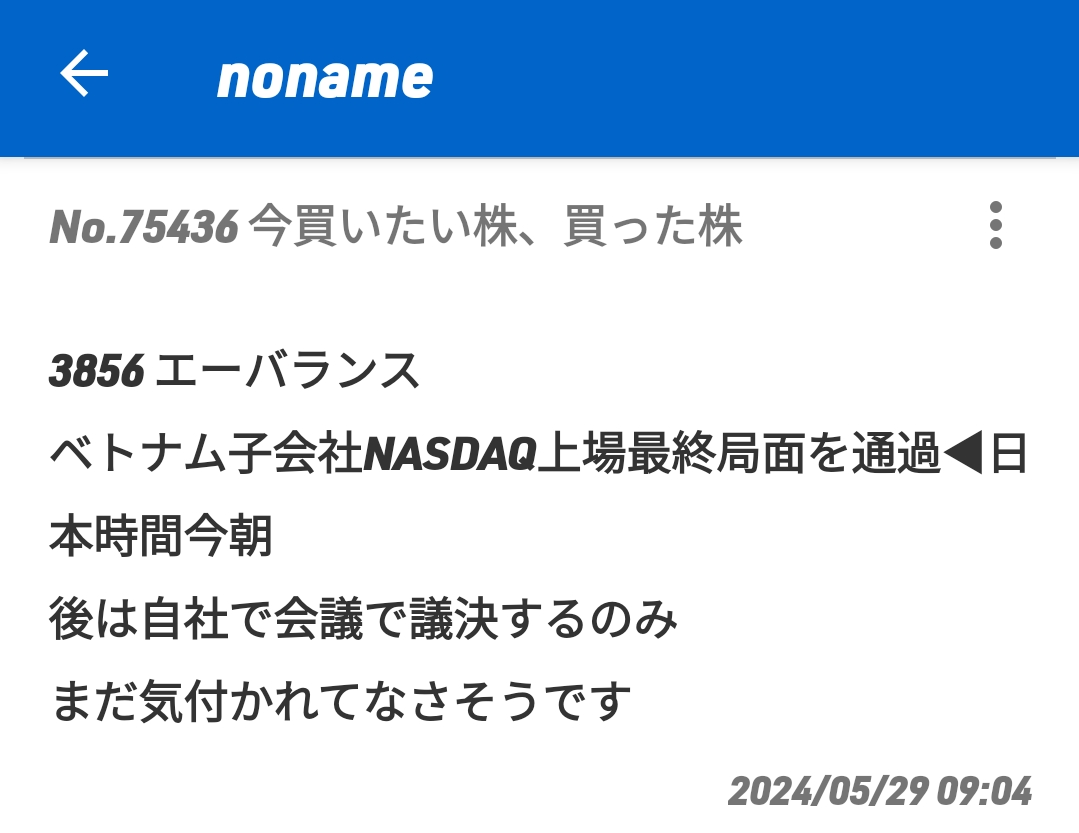 No.489340 これは酷いはめ込み🤣 - Abalance(株)【3856】の掲示板 2024/05/30 - 株式掲示板 - Yahoo!ファイナンス