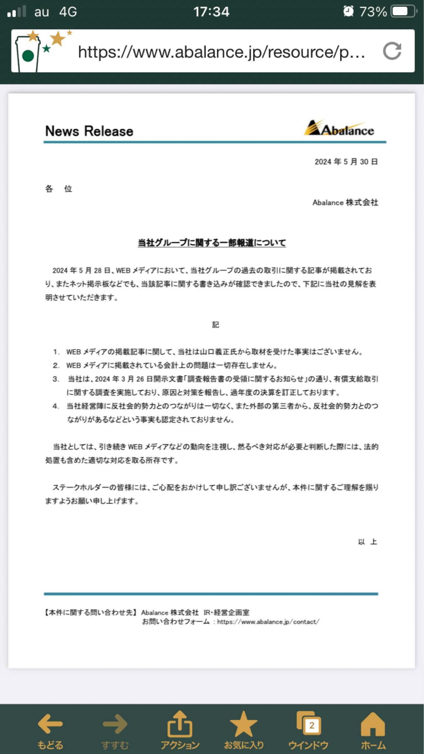 No.490397 IR今、出たよ 会社からは、山… - Abalance(株)【3856】の掲示板 2024/05/30 - 株式掲示板 - Yahoo!ファイナンス