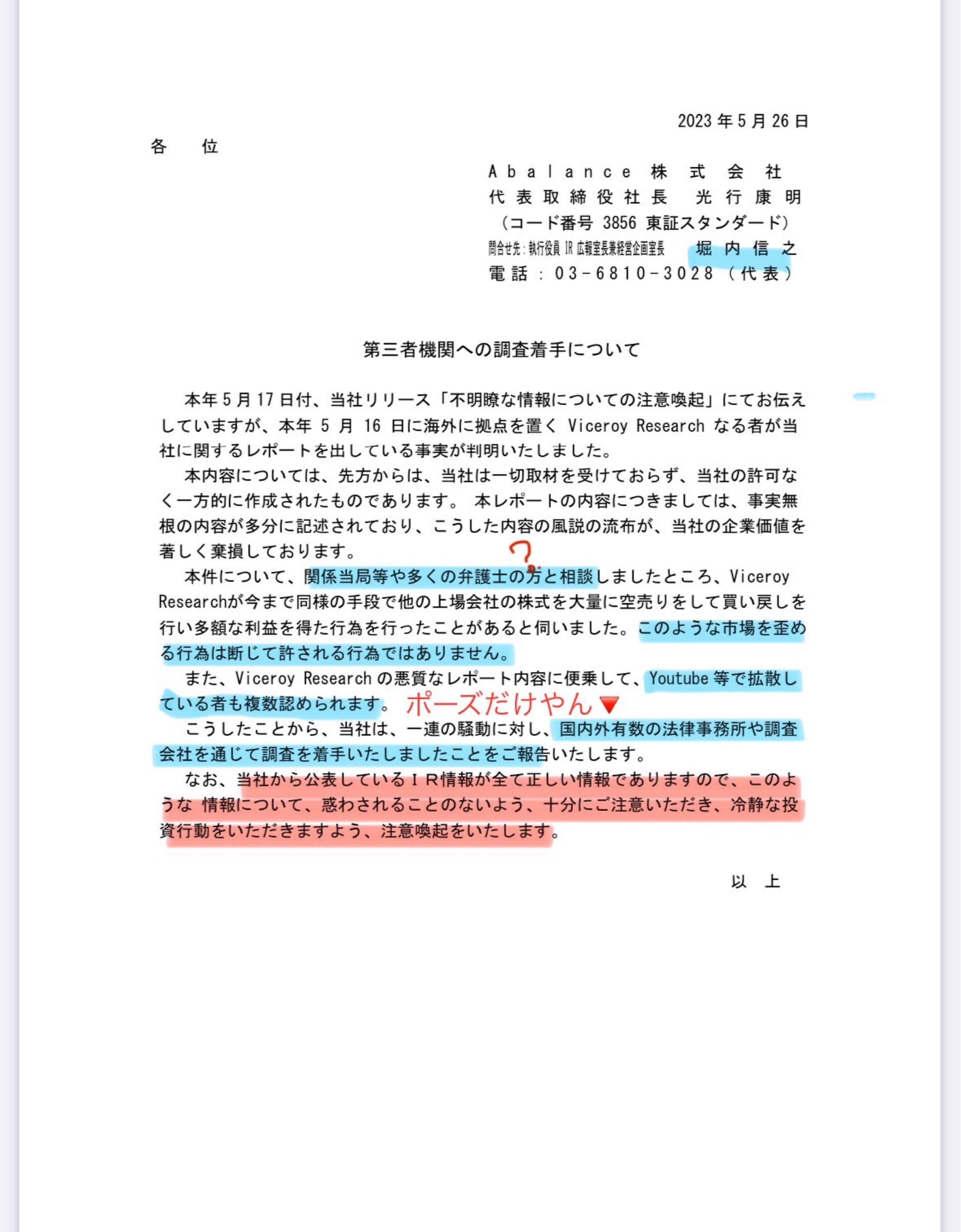 No.490321 今となってはツッコミどころ満載… - Abalance(株)【3856】の掲示板 2024/05/30 - 株式掲示板 - Yahoo!ファイナンス