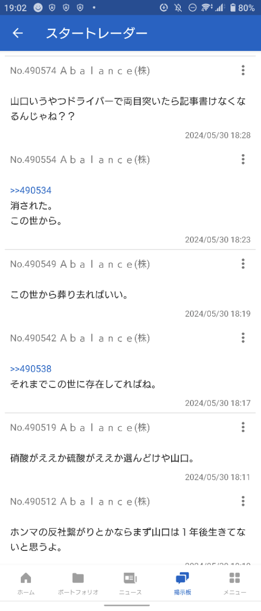 No.490683 スターなんとかとか、やめとき。… - Abalance(株)【3856】の掲示板 2024/05/30 - 株式掲示板 - Yahoo!ファイナンス