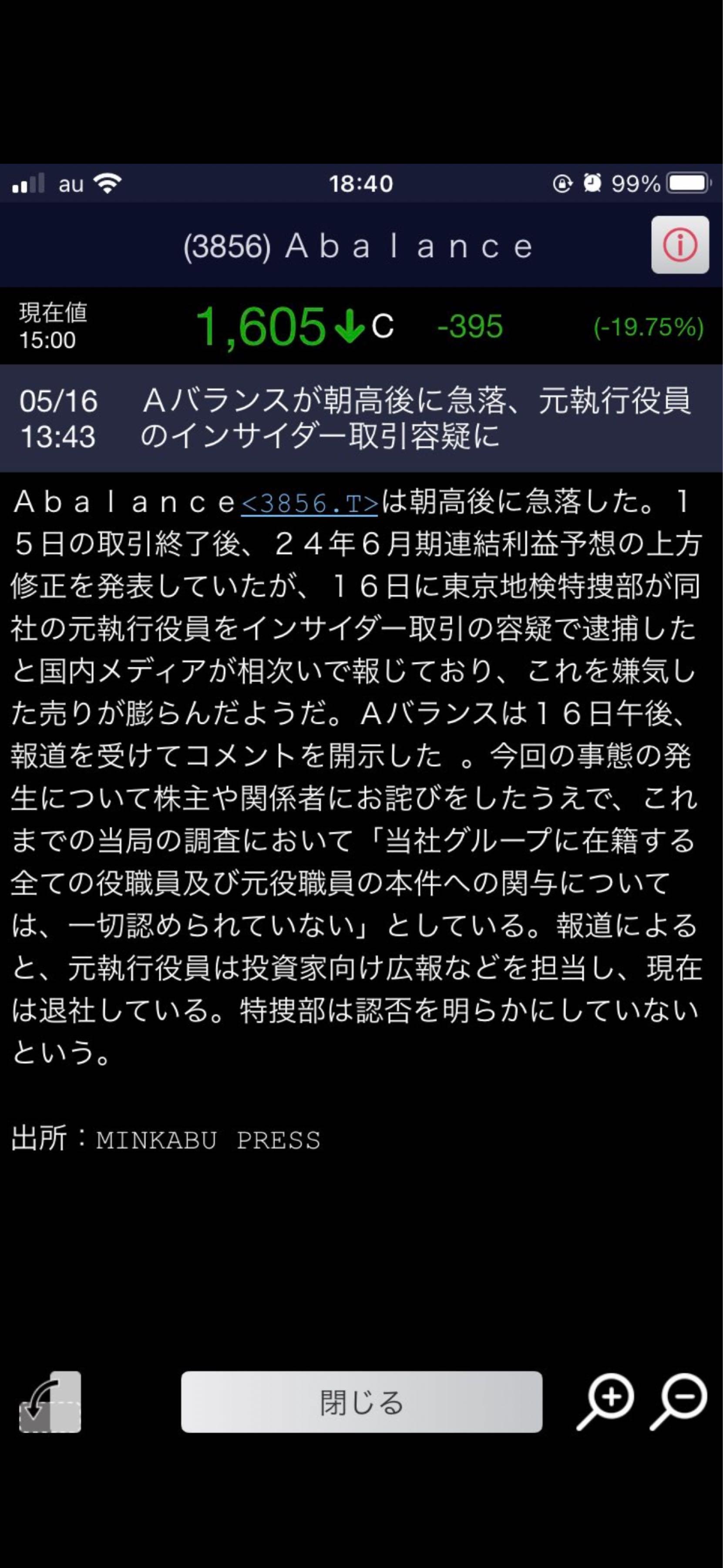 No.490995 東京地検特捜部が一度目をつけた… - Abalance(株)【3856】の掲示板 2024/05/30 - 株式掲示板 - Yahoo!ファイナンス