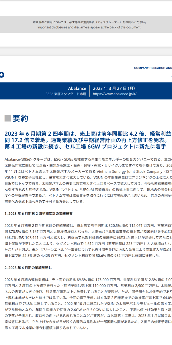 No.492090 いま思うと、ホラッチョの『ハノ… - Abalance(株)【3856】の掲示板 2024/05/31〜2024/06/01 - 株式掲示板 - Yahoo!ファイナンス