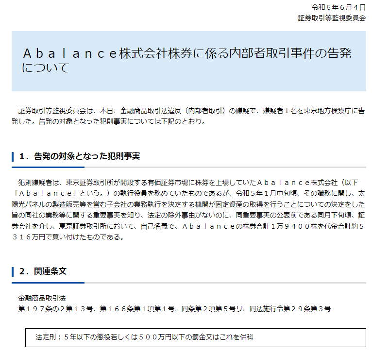 No.493079 SESC（証券取引等監視委員会… - Abalance(株)【3856】の掲示板 2024/06/02〜2024/06/05 - 株式掲示板 - Yahoo!ファイナンス