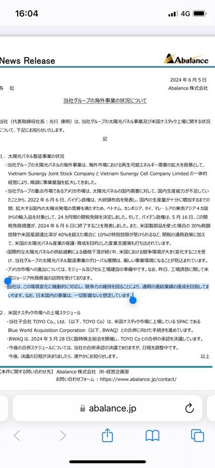 No.493508 山口の記事の件（国内事業の件）… - Abalance(株)【3856】の掲示板 2024/06/02〜2024/06/05 - 株式掲示板 - Yahoo!ファイナンス