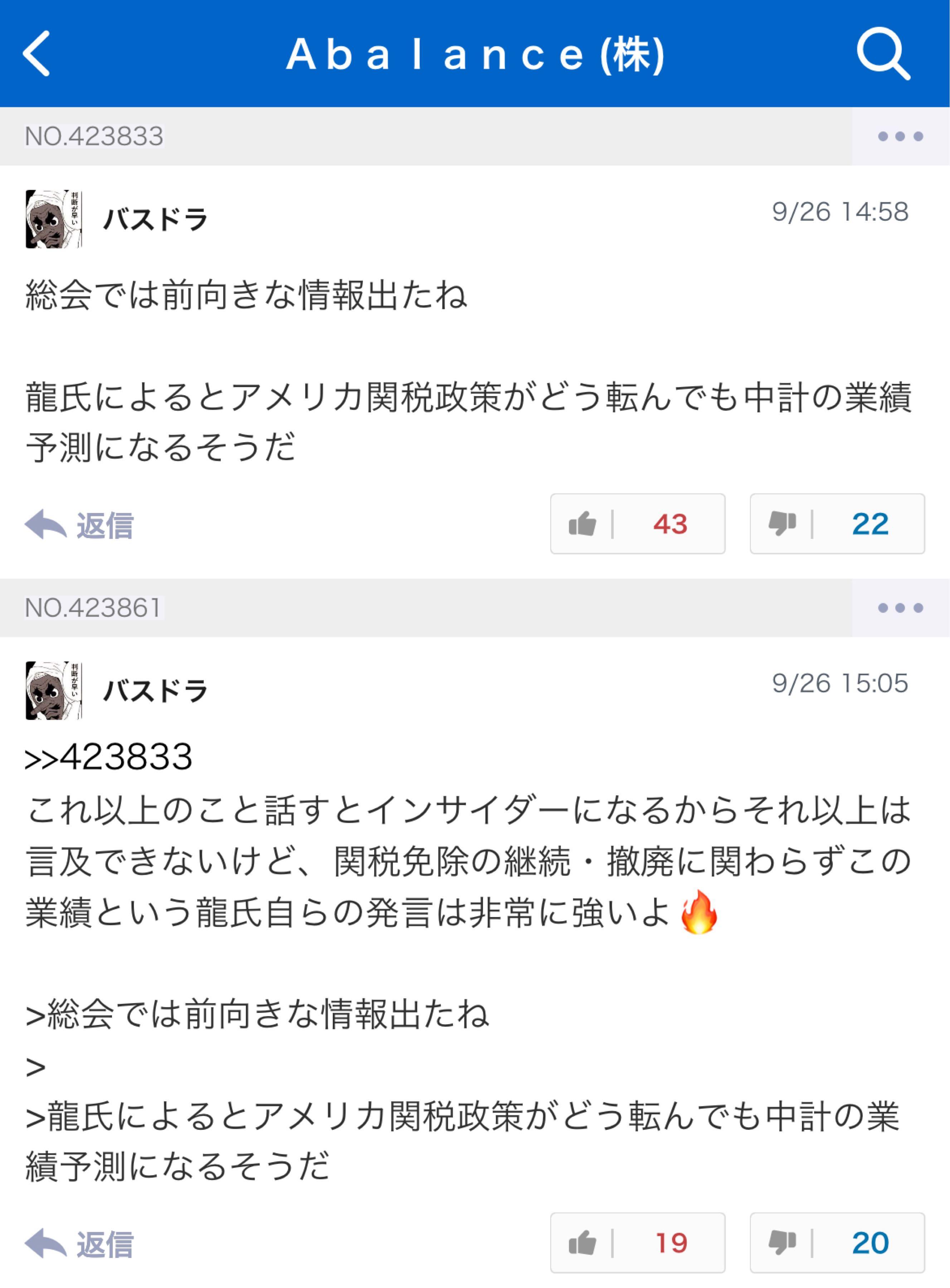 No.493667 Re:Re:>その場で聞いていたホルダー… - Abalance(株)【3856】の掲示板 2024/06/02〜2024/06/05 - 株式掲示板 - Yahoo!ファイナンス