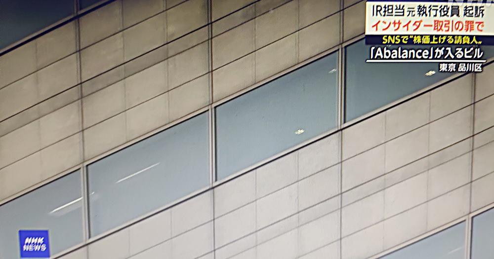 No.493735 なんで会社の入ってるビルまで映… - Abalance(株)【3856】の掲示板 2024/06/02〜2024/06/05 - 株式掲示板 - Yahoo!ファイナンス