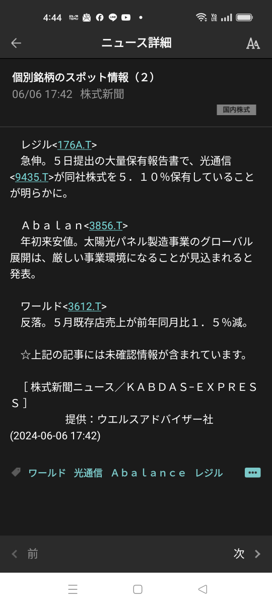 No.495599 ヤバイIR出たね 事業展開が… - Abalance(株)【3856】の掲示板 2024/06/07〜2024/06/08 - 株式掲示板 - Yahoo!ファイナンス