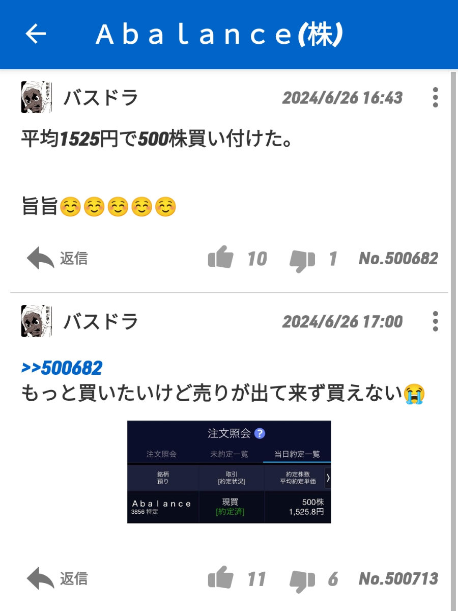 No.502338 そろそろこれ出して良いタイミン… - Abalance(株)【3856】の掲示板 2024/06/27〜2024/06/28 - 株式掲示板 - Yahoo!ファイナンス