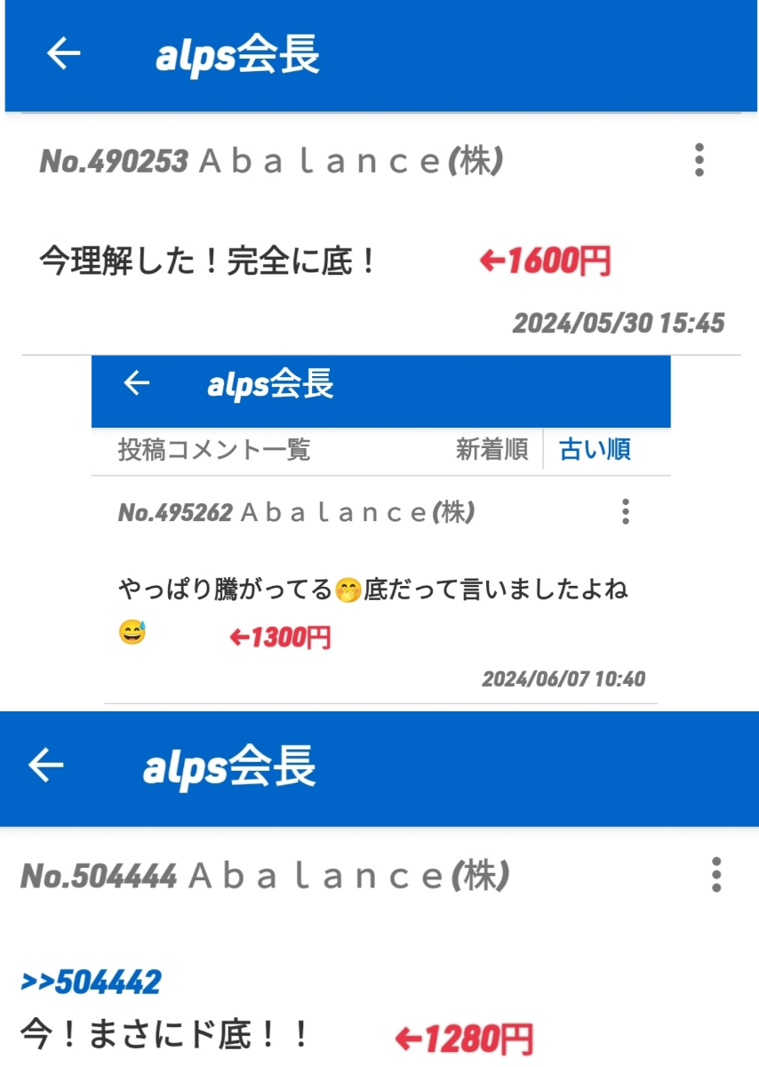 No.505519 いくら負けてるの？🤣 - Abalance(株)【3856】の掲示板 2024/07/05〜2024/07/09 - 株式掲示板 - Yahoo!ファイナンス