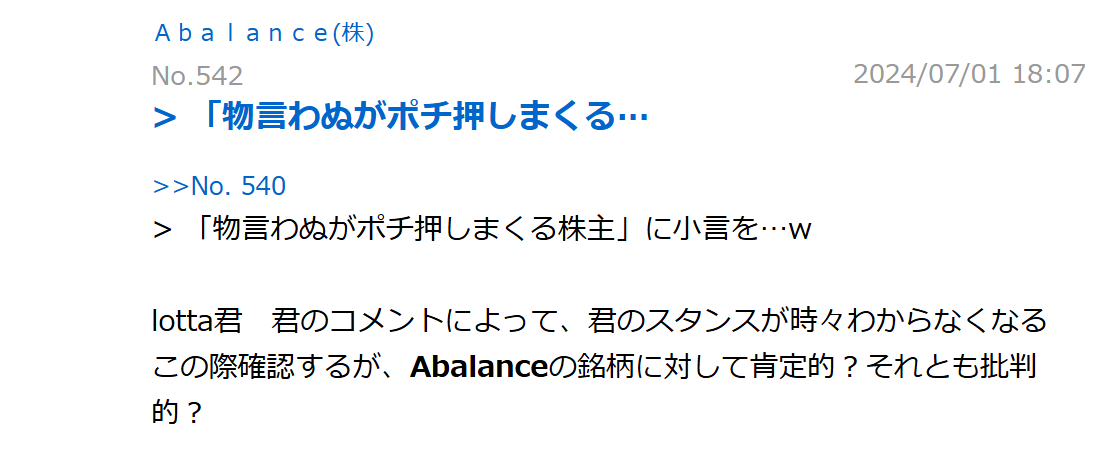No.507237 >前提として、私は買い方なので… - Abalance(株)【3856】の掲示板 2024/07/10〜2024/07/13 - 株式掲示板 - Yahoo!ファイナンス