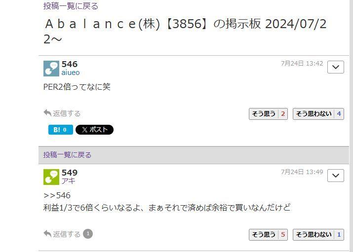 No.509216 会社予想で利益とか出す事も知ら… - Abalance(株)【3856】の掲示板 2024/07/22〜2024/07/24 - 株式掲示板 - Yahoo!ファイナンス