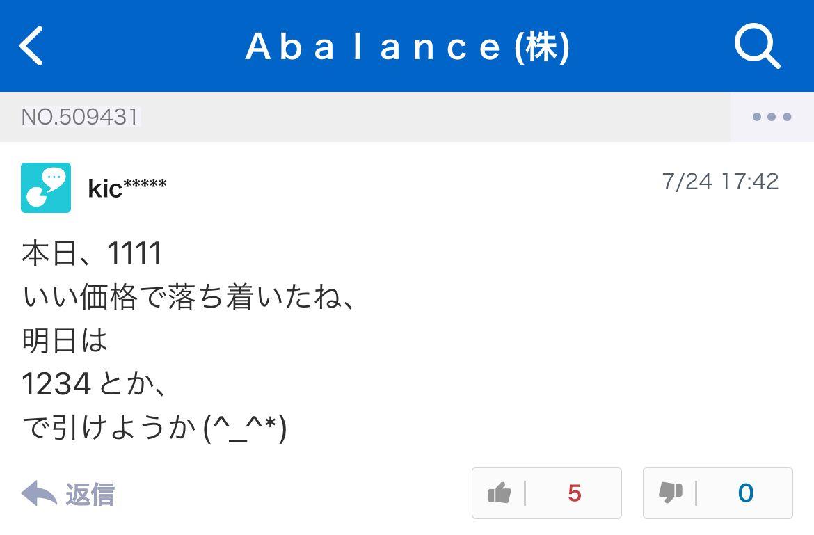 No.510501 どんまい👍 - Abalance(株)【3856】の掲示板 2024/07/25〜2024/07/31 - 株式掲示板 - Yahoo!ファイナンス