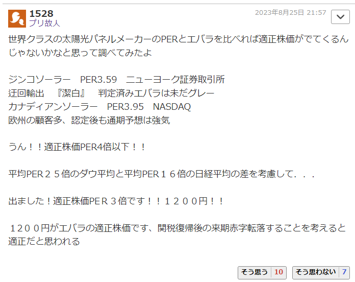 No.510622 適正株価1200円と断言してき… - Abalance(株)【3856】の掲示板 2024/07/25〜2024/07/31 - 株式掲示板 - Yahoo!ファイナンス