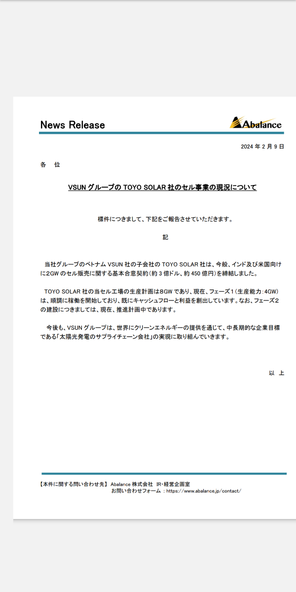 No.521044 ん～、やっぱこの会社胡散臭いな… - Abalance(株)【3856】の掲示板 2024/11/16〜2024/11/27 - 株式掲示板 - Yahoo!ファイナンス