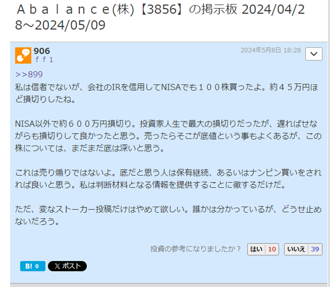 No.526820 abalanceで600万以上… - Abalance(株)【3856】の掲示板 2025/02/13〜2025/03/11 - 株式掲示板 - Yahoo!ファイナンス